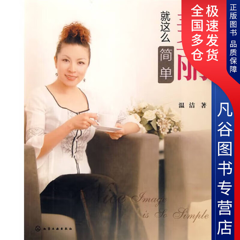 【书】美丽就这么简单