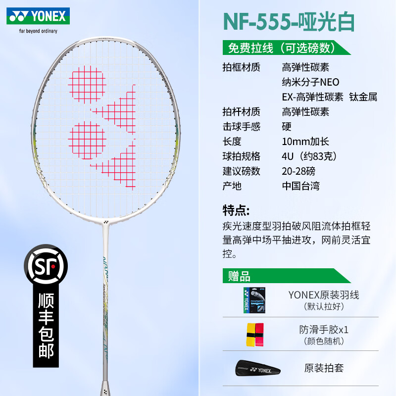 NANOFLARE 555 疾光555 NF-555 NF555 极光555 羽毛球装备哪里买 中羽在线