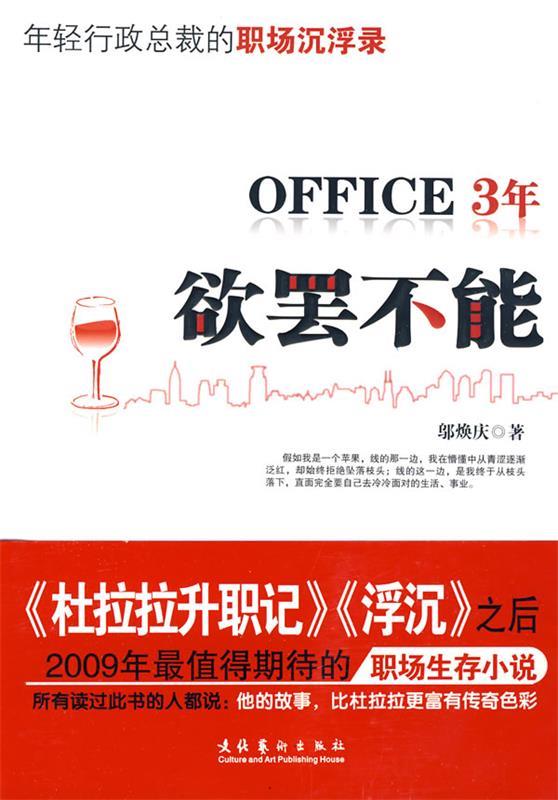 欲罢不能 邬焕庆著【书】