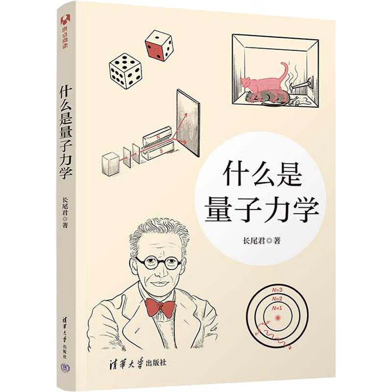 什么是量子力学 图书