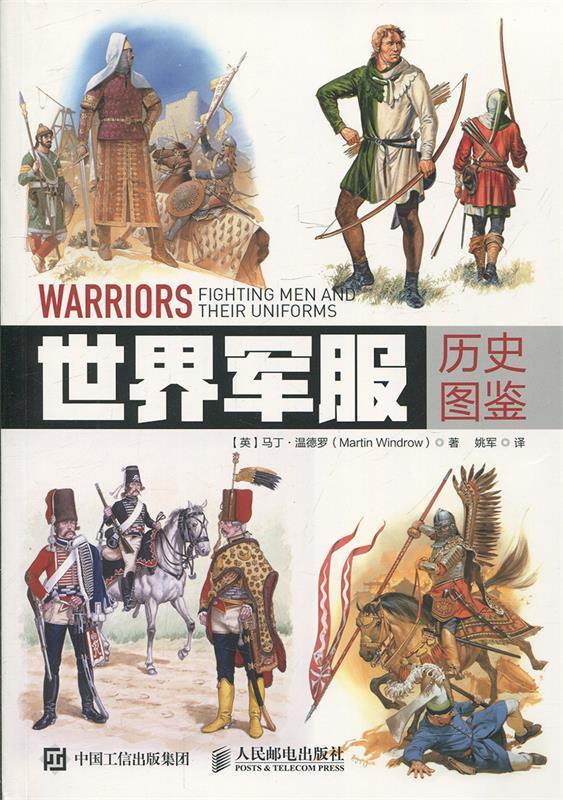世界军服历史图鉴