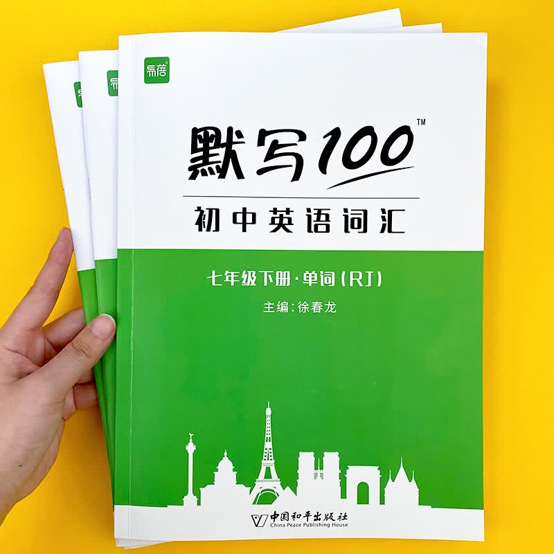 【易蓓】默写100人教版初中英语词汇单词大全初一初二初三七八九年级上下册默写本作业练习本同步词汇练习手册 人教版七年级下册（单词+短语+句子）3本