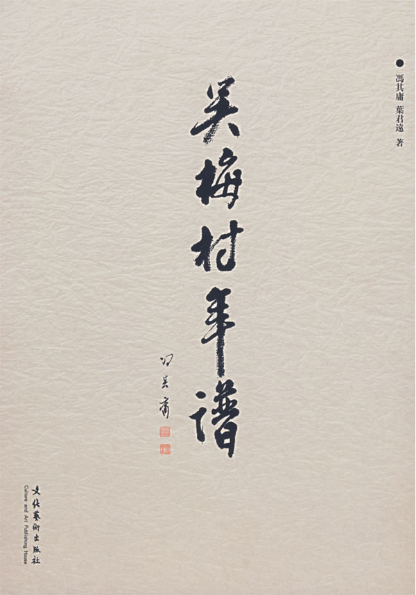 吴梅村年谱