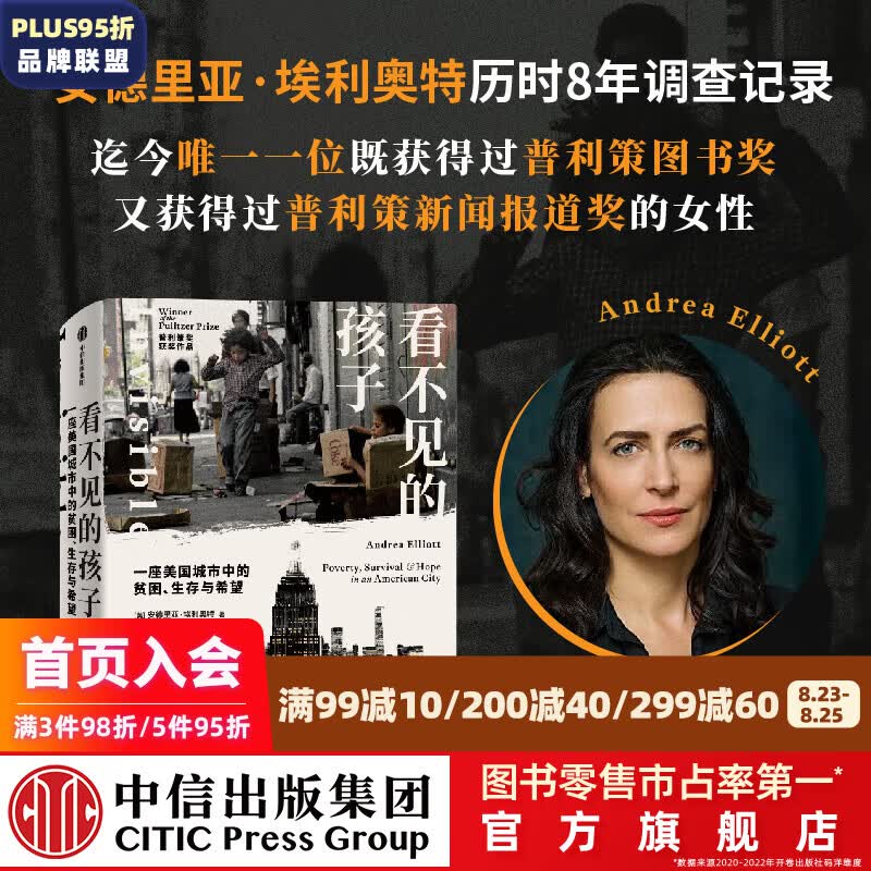 包邮 看不见的孩子：一座美国城市中的贫困、生存与希望 安德里亚·埃利奥特著 普利策奖获奖作品 中信出版社图书