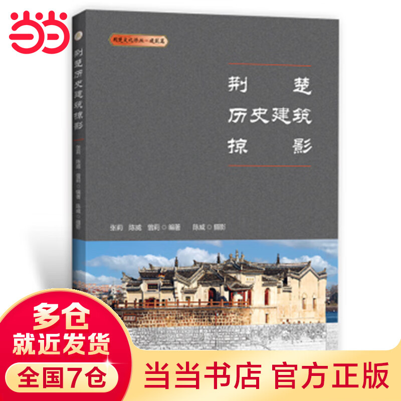 荆楚历史建筑掠影