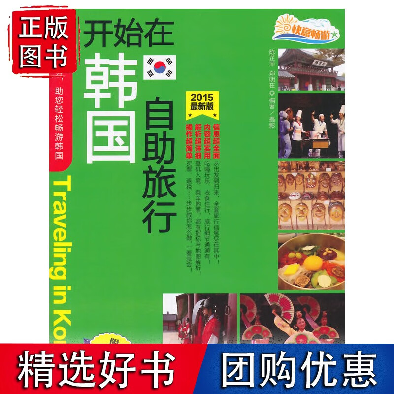 开始在韩国自助旅行
