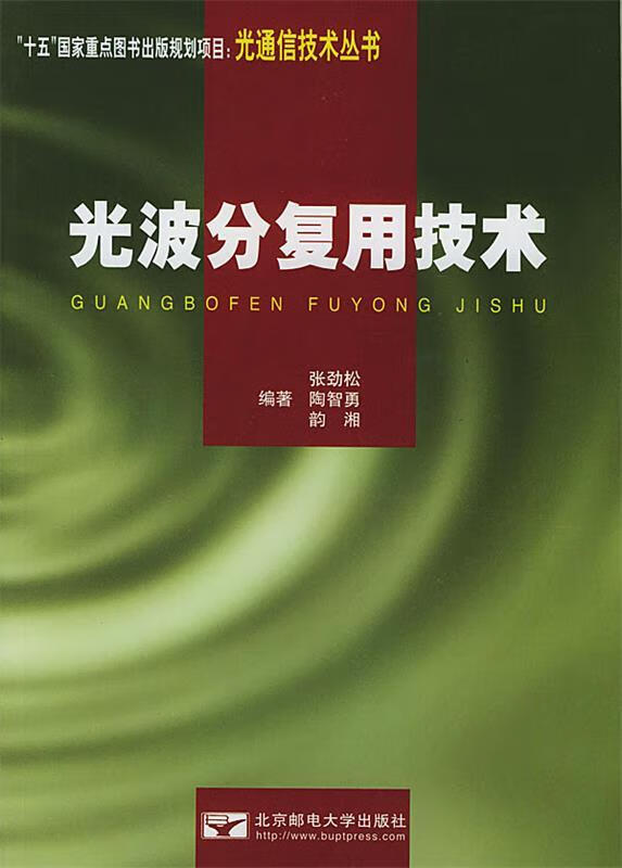 光波分复用技术