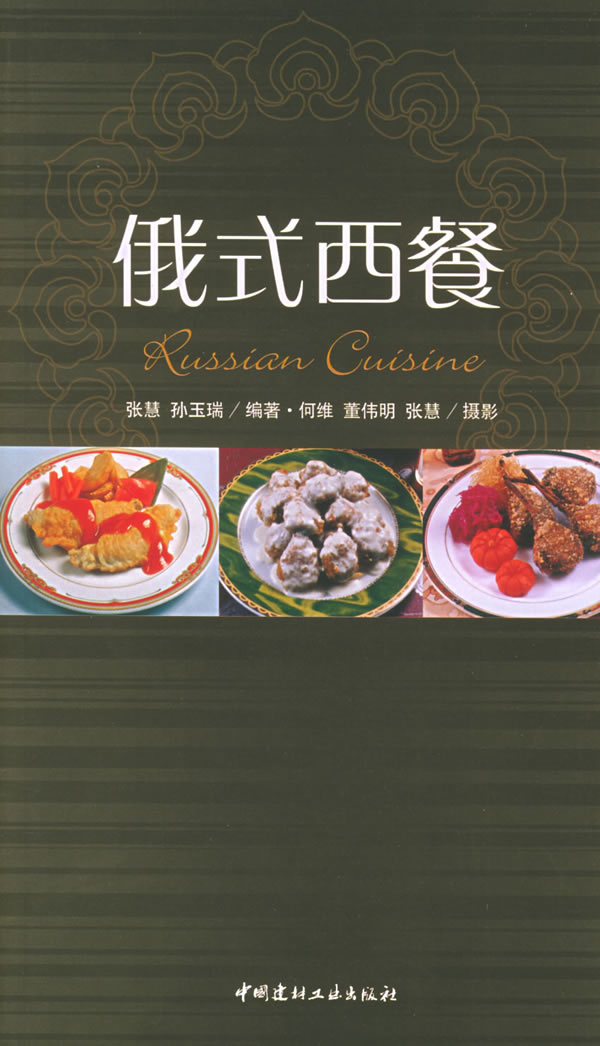 俄式西餐【特惠】