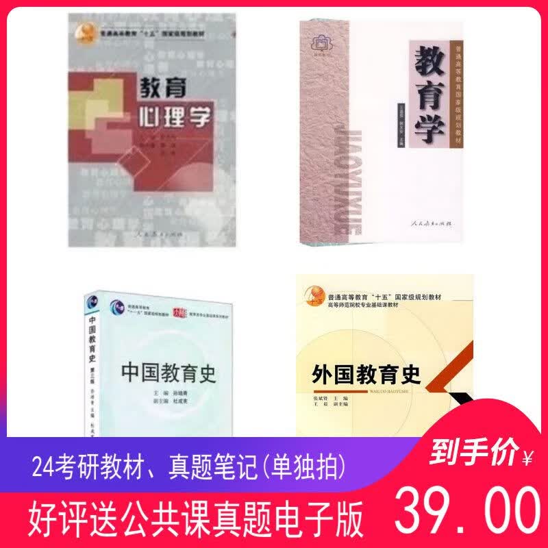 江大江苏大学333教育综合考研教材教育学王道俊郭文安2009年 333真题