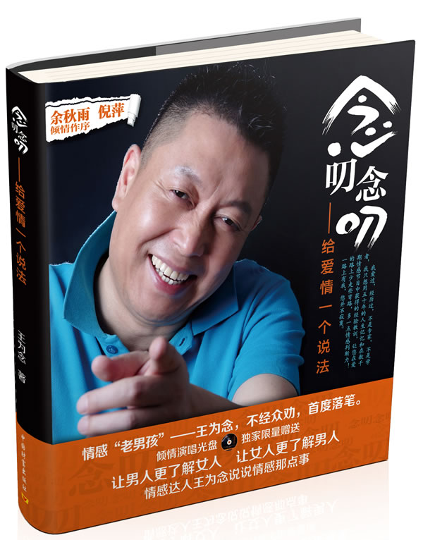 念叨念叨 给爱情一个说法 王为念【，放心购买】
