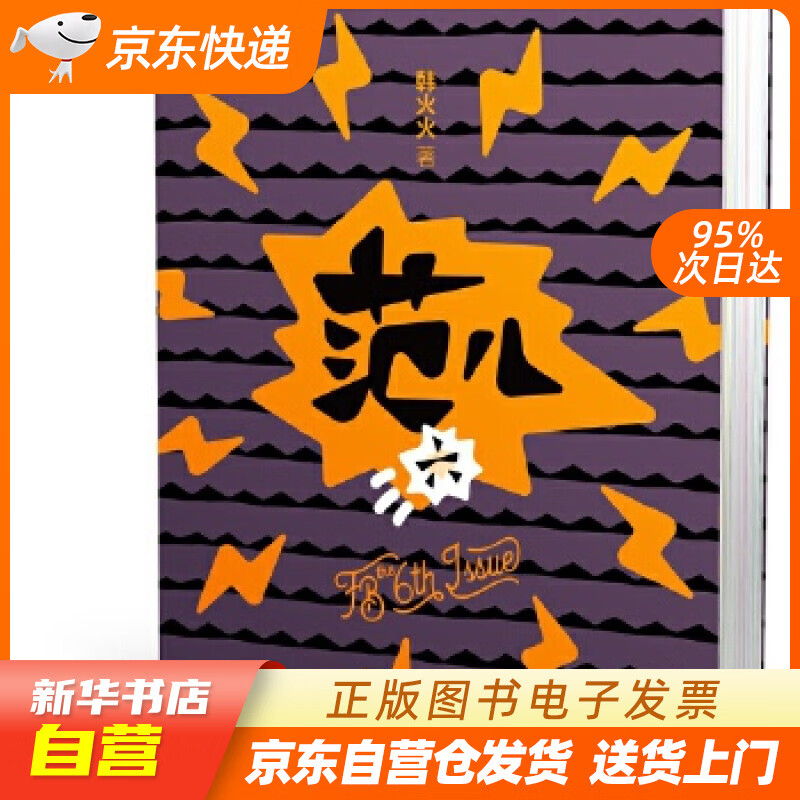 FB 范儿 the 6th Issue 韩火火 中国画报出版社 籍