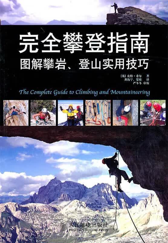 【现货】完全攀登指南