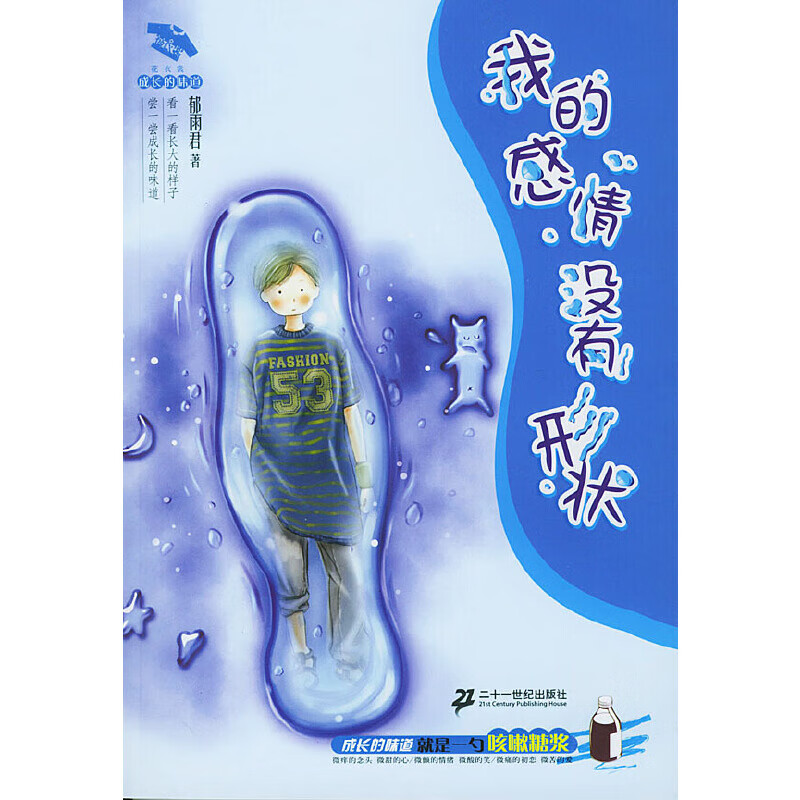 我的感情设有形状9787539127415