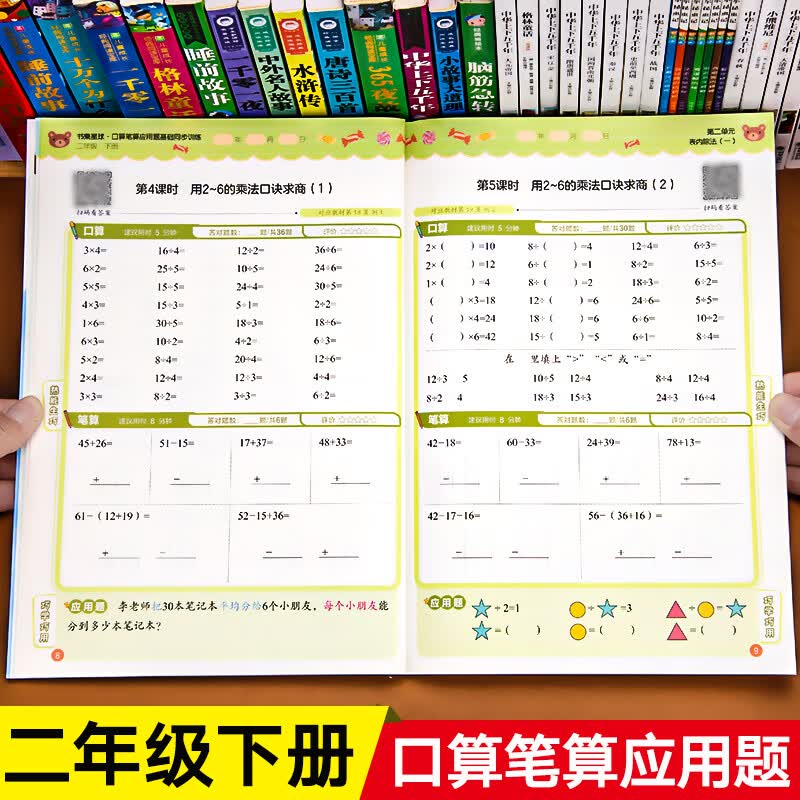 二年级下册上册口算题卡应用题数学专项思维强化训练同步练习小学2年级课本同步练习题练习册口算天天练竖式计算二年级上册口算加应用题专项训练全套2册 人教版教材同步竖式脱式计算应用题思维强化练习册100以内
