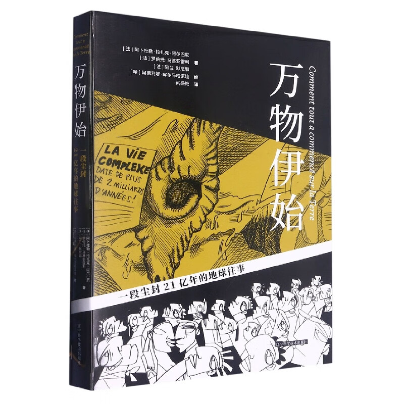 万物伊始