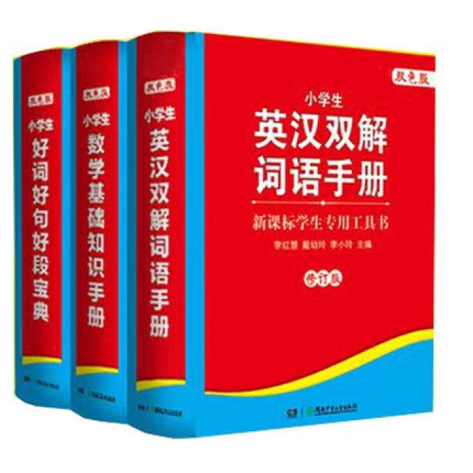 【套装可选】小学生专用多功能成语词典字典彩图大字版+同义近义反义词大全组词造句多音词语字典成语大全