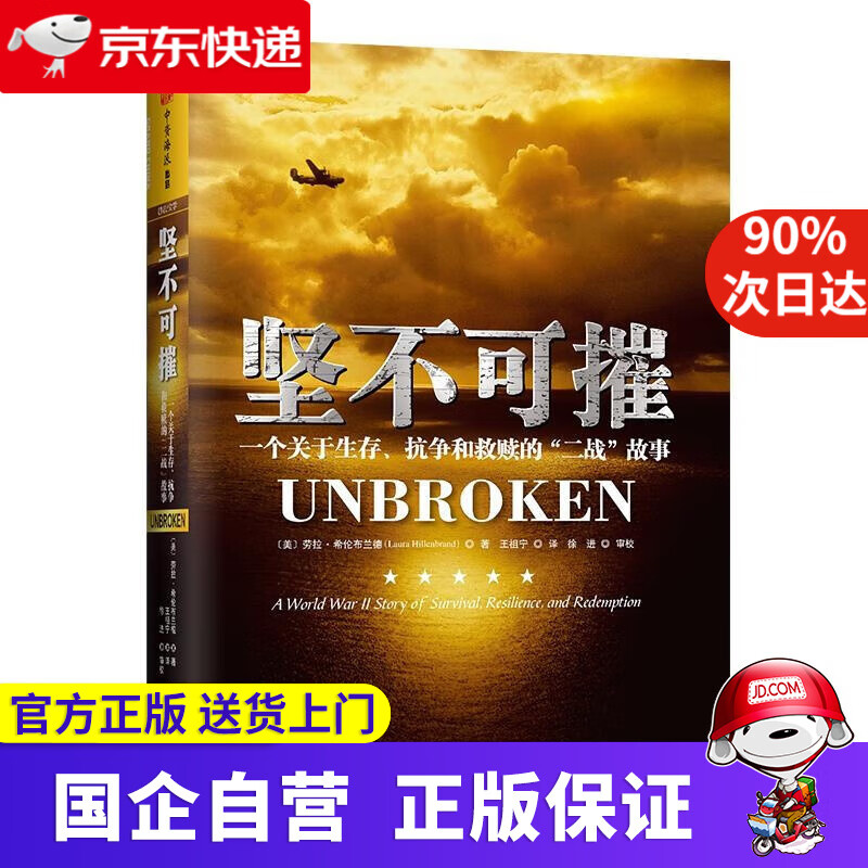 坚不可摧 9787229043582