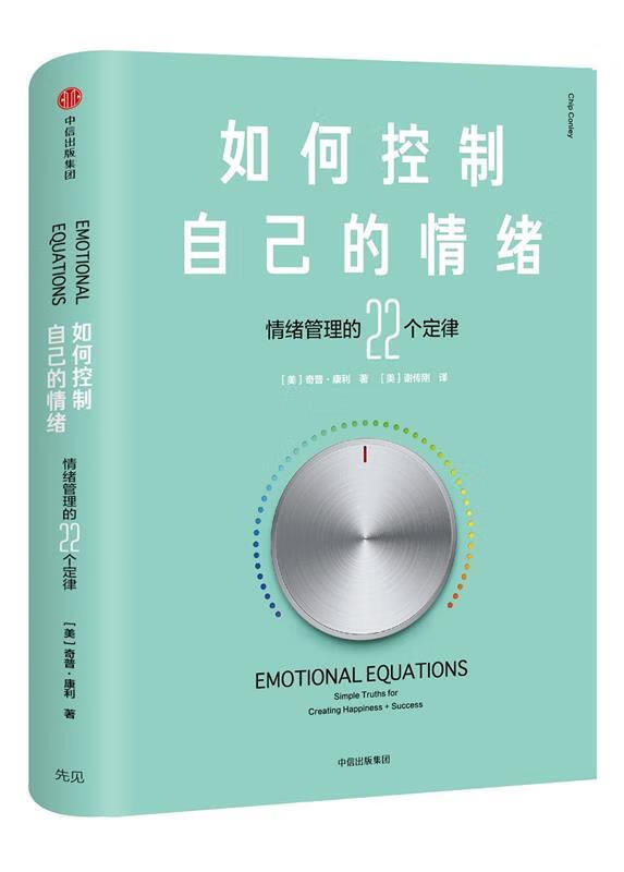 如何控制自己的情绪
