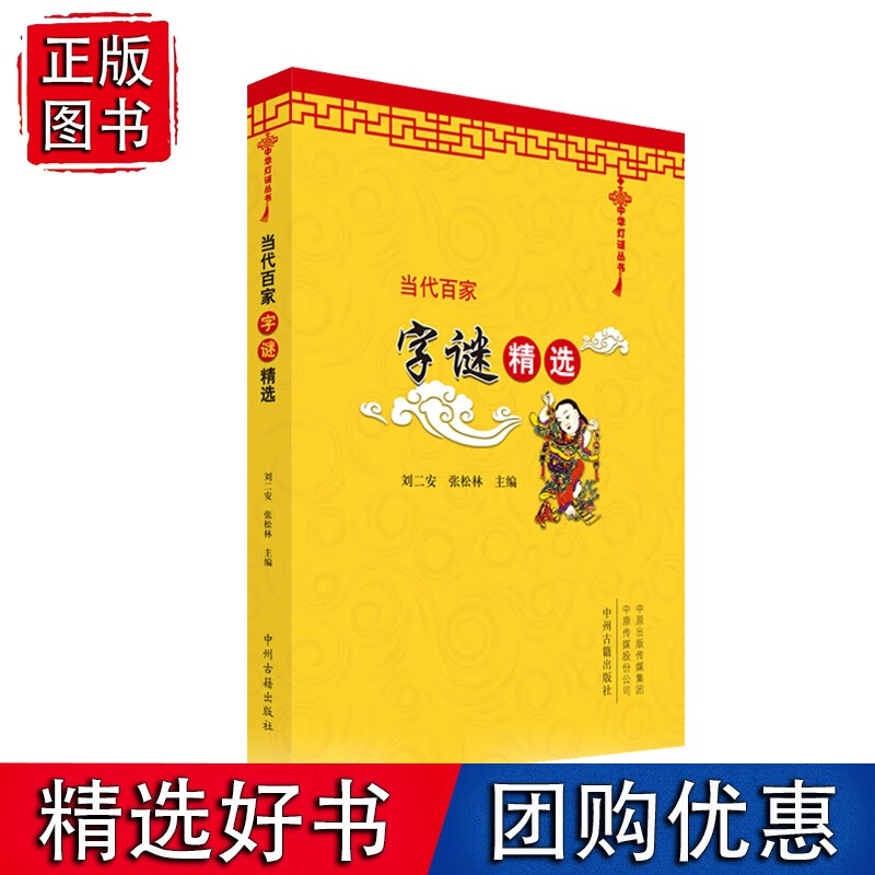 当代百家字谜精选
