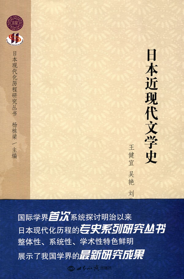 日本近现代文学史【特惠】