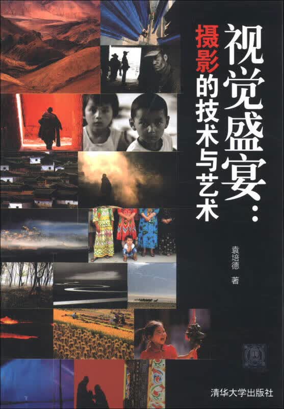 视觉盛宴 摄影的技术与艺术【精选】