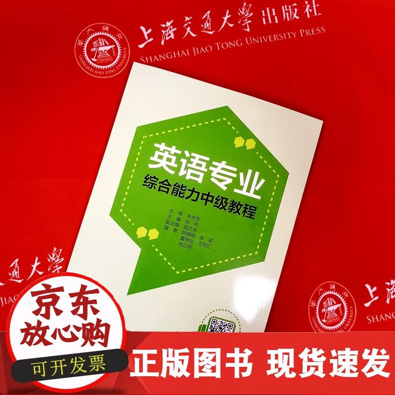 英语专业综合能力中级教程