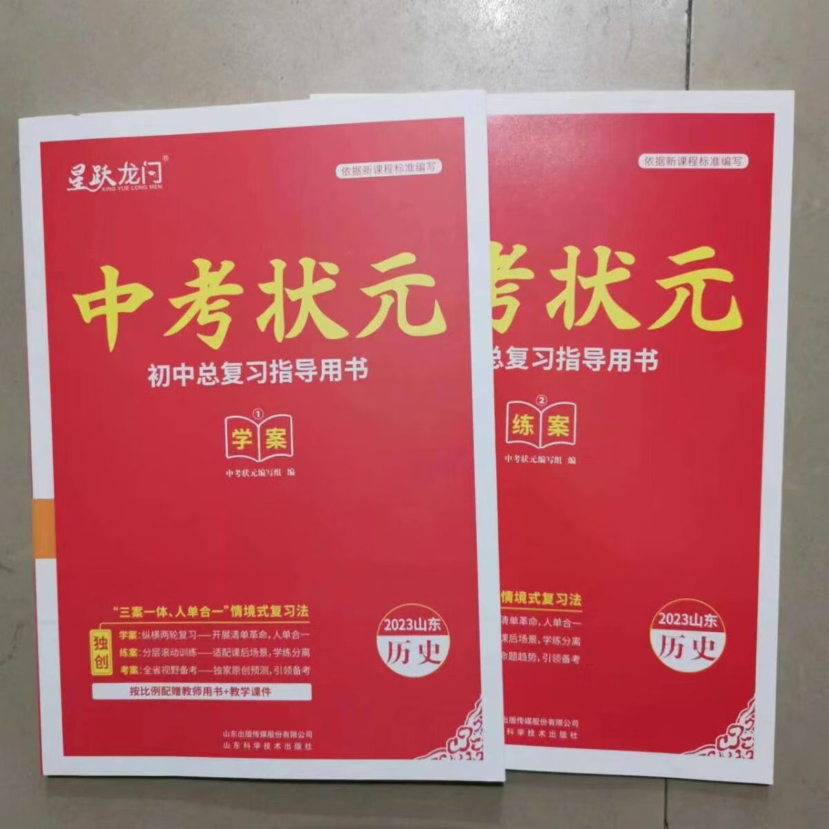 2023中考状元语数英物化道生地历 总复习指导用书 六三制 历史（六三制）RJ