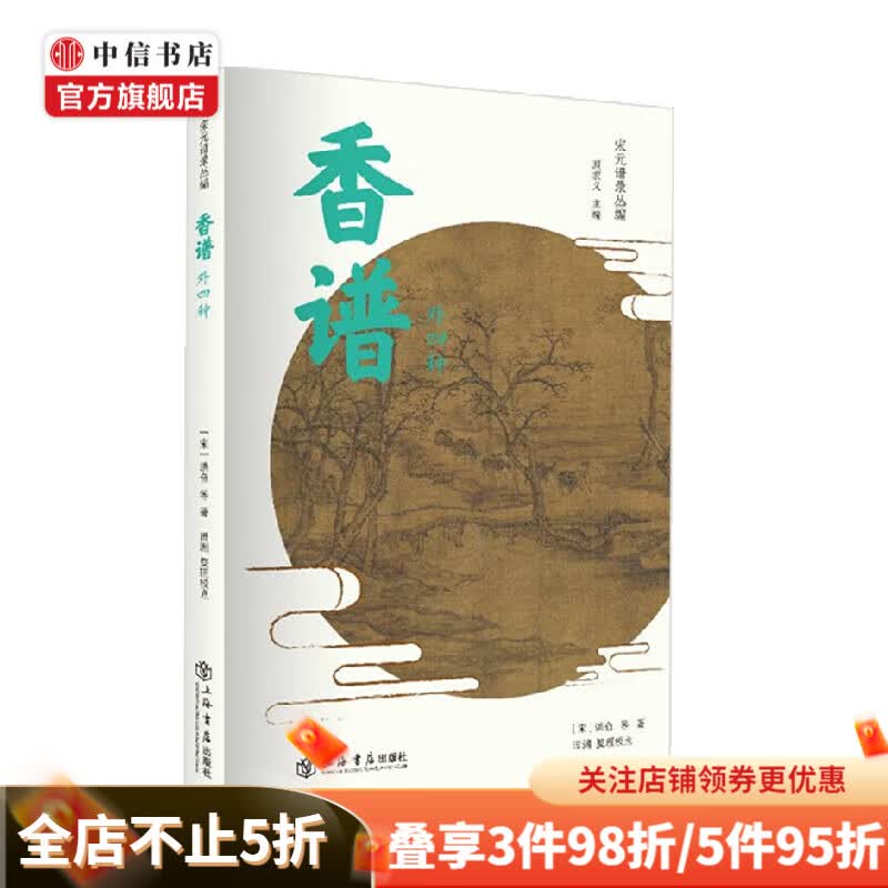香谱 洪刍 著 文化