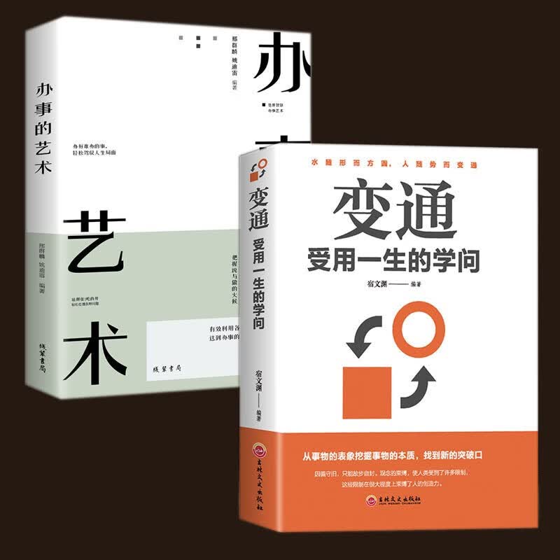 全套2册 每天懂一点人情世故+变通书籍 顿悟 觉醒 说话之道 5分钟漫画人情世故 受用一生的学问善于变通成大事者的生存与竞争哲学关系情商表达说话技巧应酬交往畅销书籍 幽默让你充满魅力 变通 +办事的