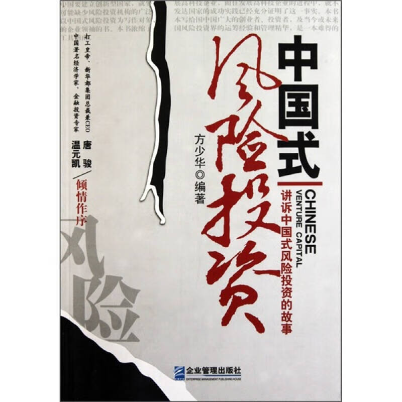 【书】中国式风险投资
