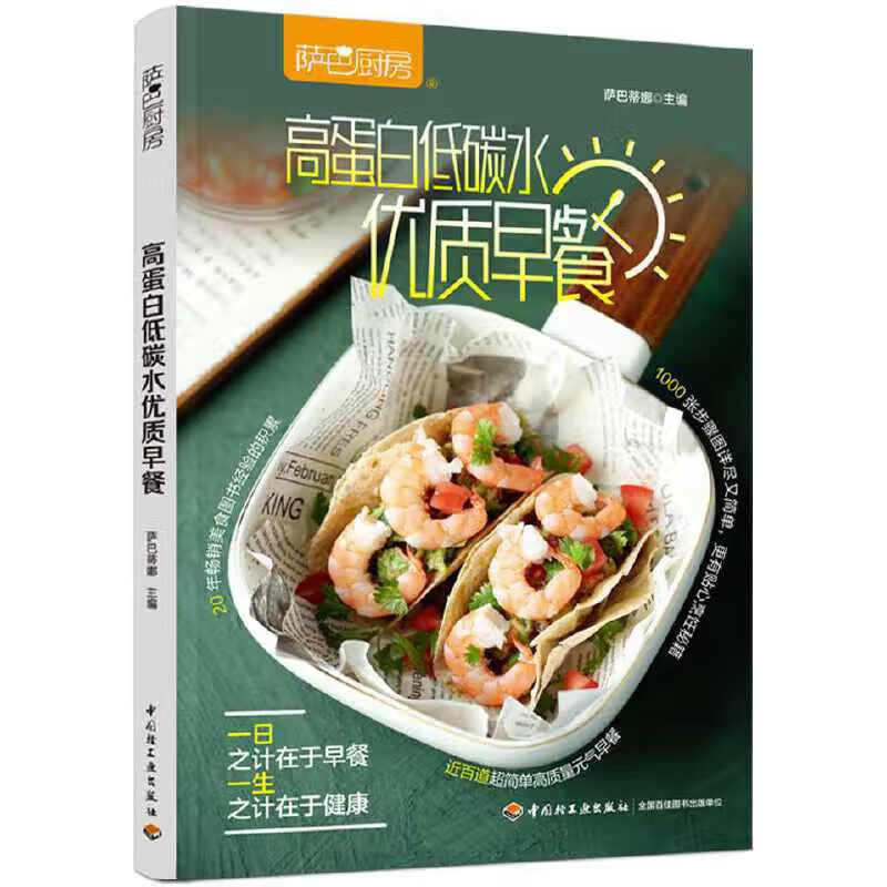 高蛋白低碳水优质早餐（萨巴厨房）