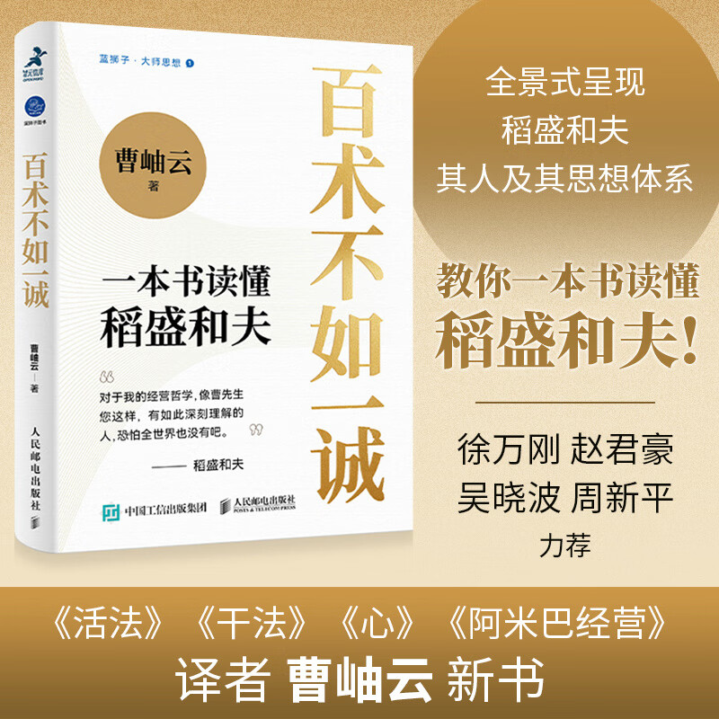 【当当】百术不如一诚