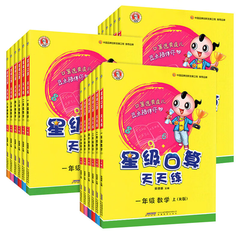 2023年星级口算天天练一年级二年级三四五六年级上册下册人教版北师大数学教材同步练习册题卡大通关小猿星际 星级口算天天练[人教版] 二年级上