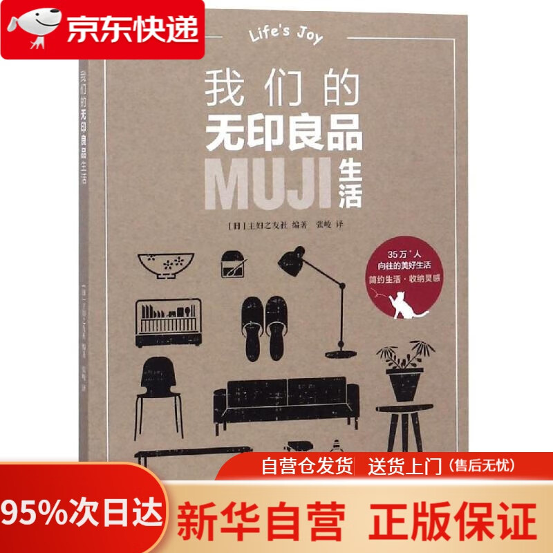 我们的生活 [日]主妇之友 社 漓江出版社 9787540785208