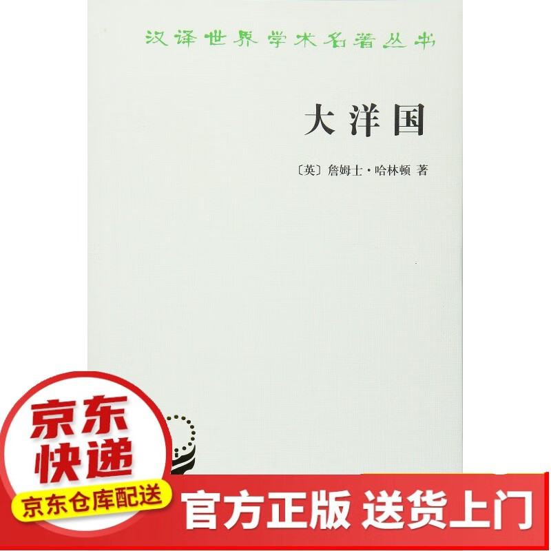 汉译名著本【以所选系列为准】【已您下单选择的系列、颜色发货】 大洋国