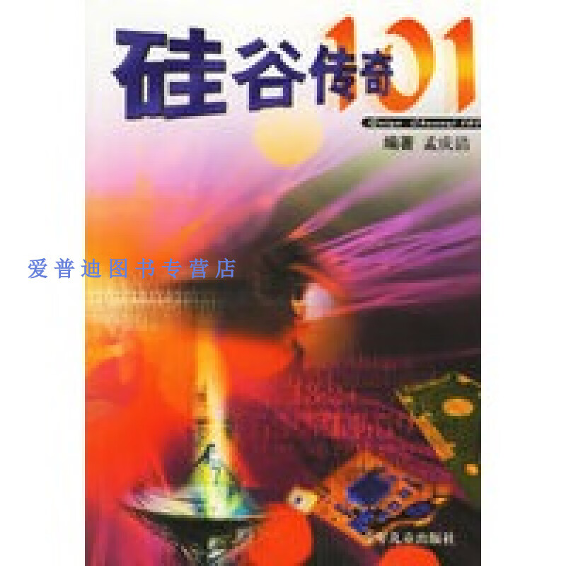 硅谷传奇101 孟庆洁【好书，下单速发】