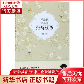 图书/外语学习/剑桥商务英语BEC 不遗憾 你离开：张幼仪传 全新