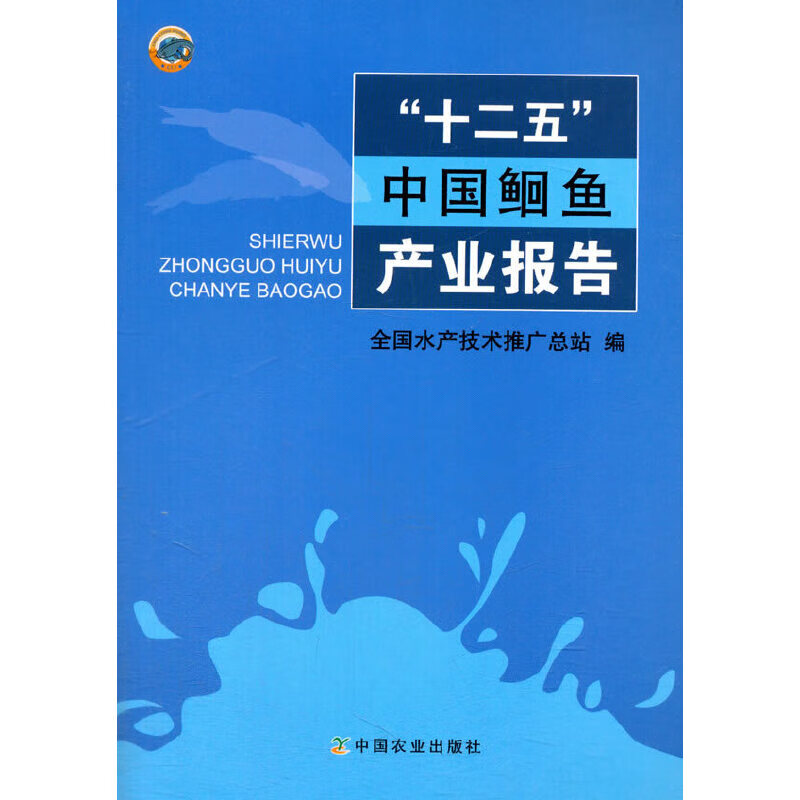 “十二五”中国鮰鱼产业报告