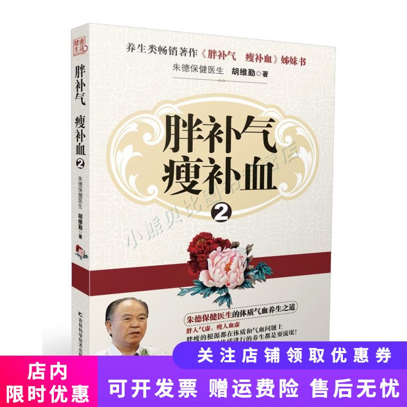 胖补气瘦补血2