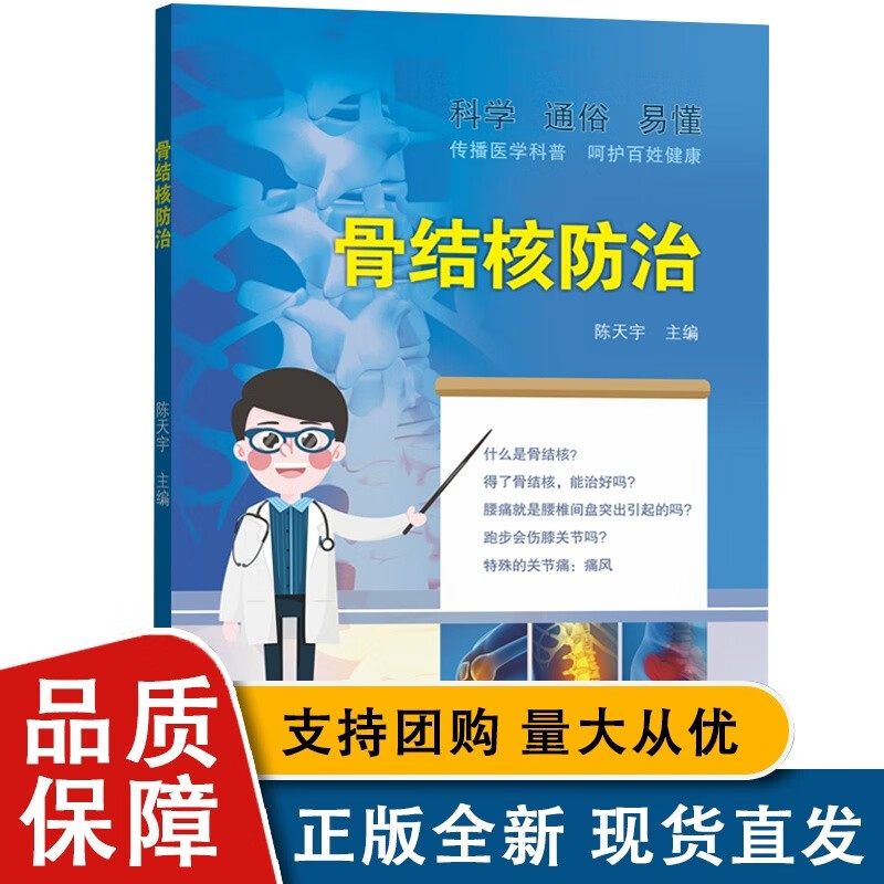 骨结核防治