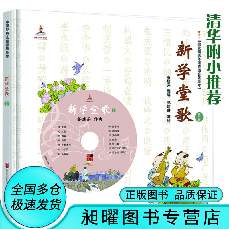 新学堂歌(第二卷)【精选】