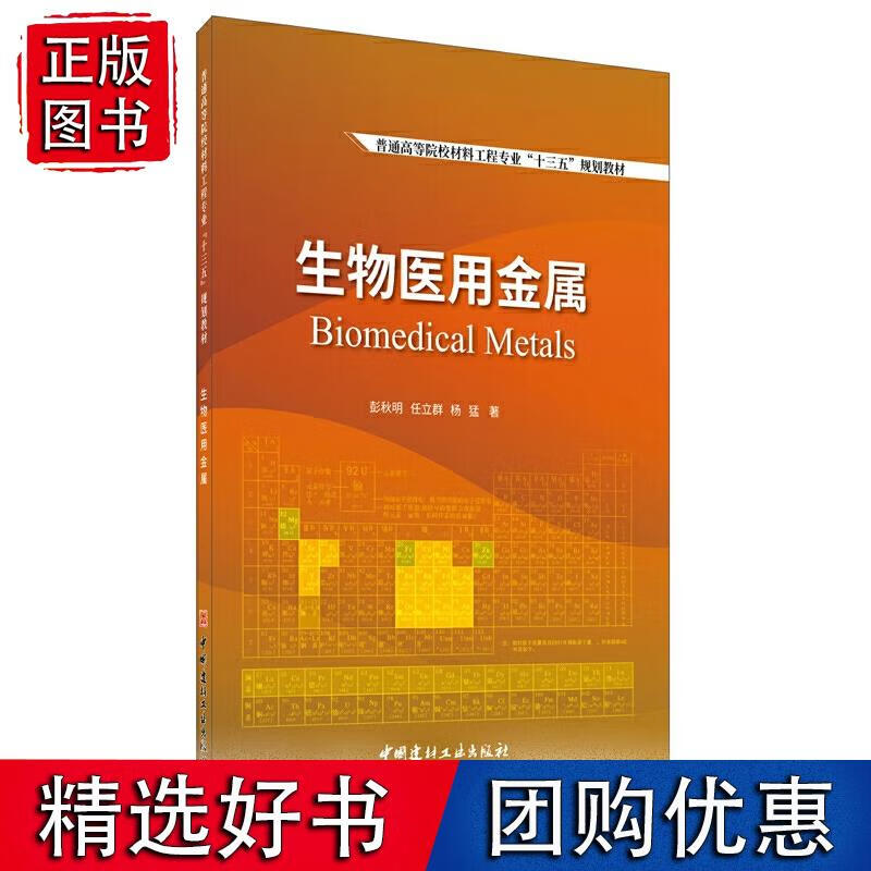 生物医用金属