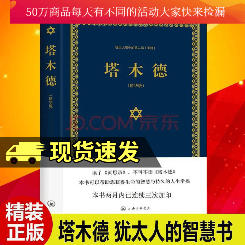 现货包邮 塔木德大全集中文版原版智慧书籍 犹太人的经商智慧全书 成功励志人生哲理 搭胎教童话儿童绘本故事书k 塔木德大全集中文版