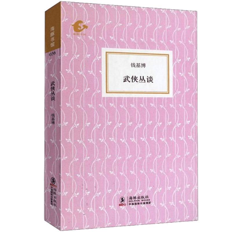 武侠丛谈【好书】