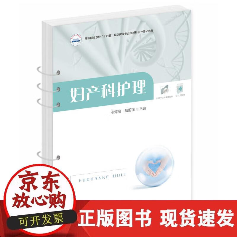 【现货】妇产科护理