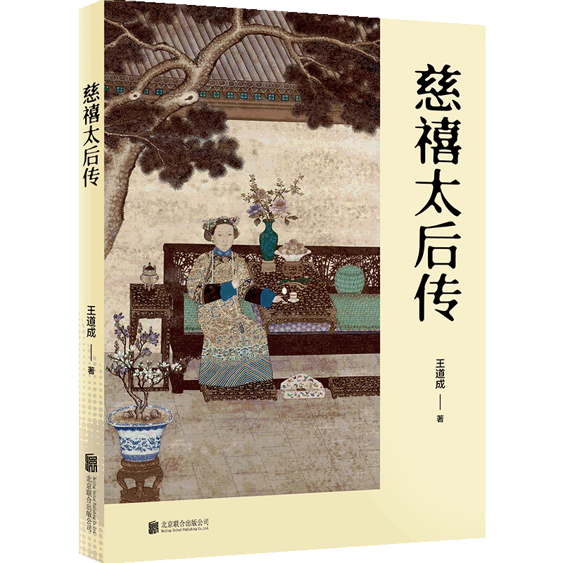 慈禧太后传