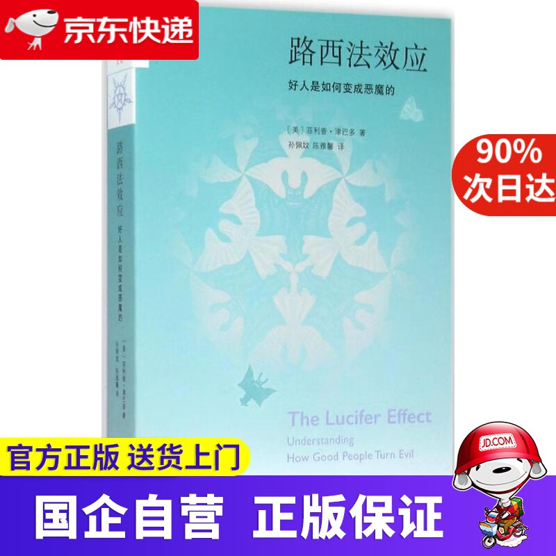 路西法效应 三联书店 978708055507