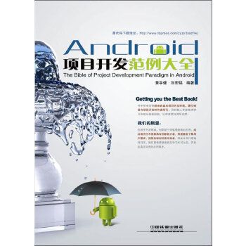 Android项目开发范例大全