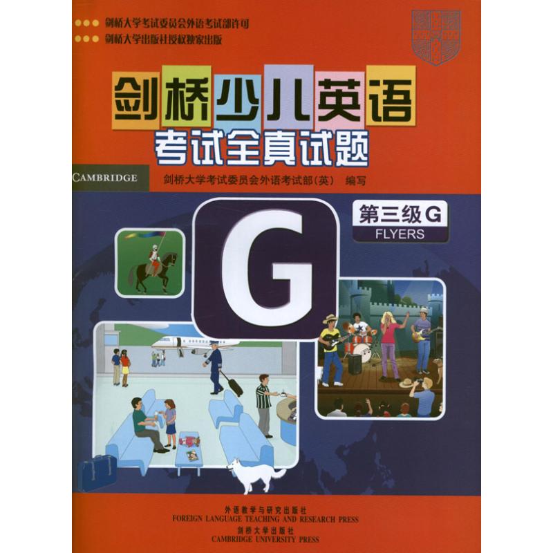 剑桥少儿英语考试全真试题第三级(G)试题集 儿童书籍
