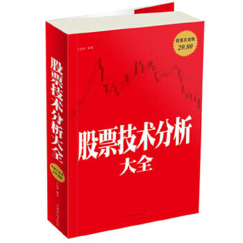 股票技术分析大全